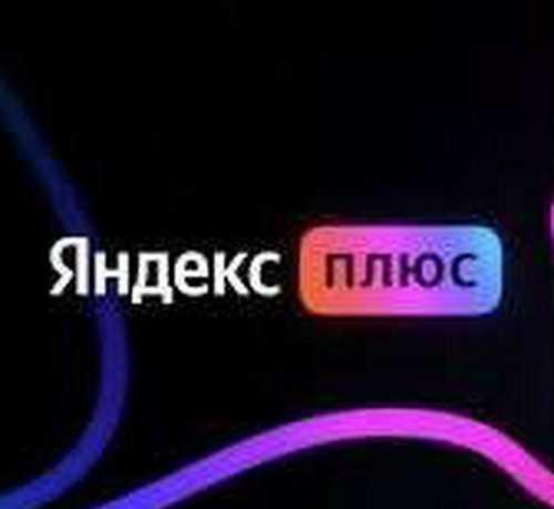 Яндекс плюс мульти полгода +