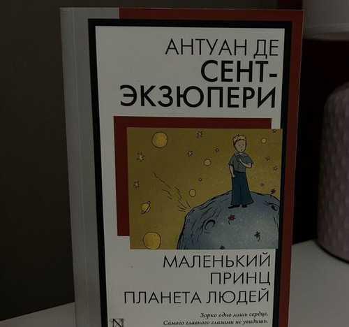 Маленький принц книга