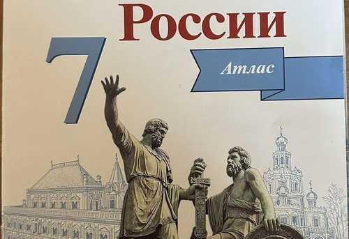 Атлас по истории 7 класс