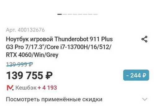 Мощный игровой ноутбук Thunderobot 911Plus J3 Pro7