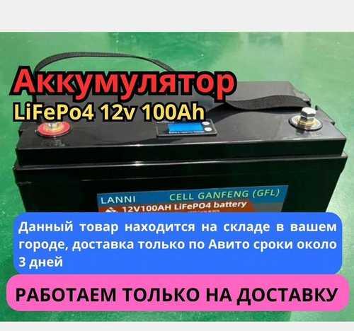 Аккумулятор LiFePo4 12v 100Ah литийжелезофосфат