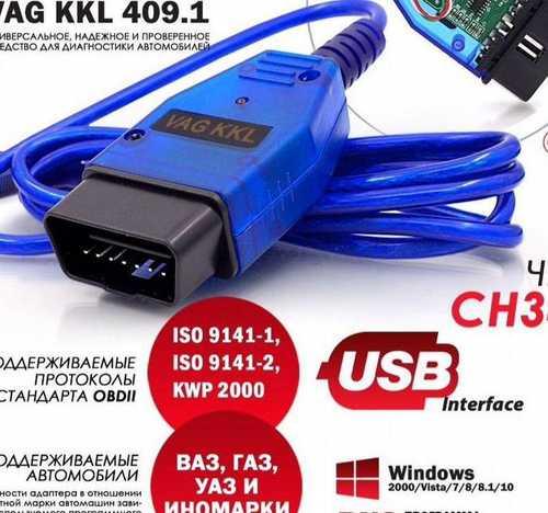 Автосканер VAG COM KKL 409.1(чип CH340) USB K-Line