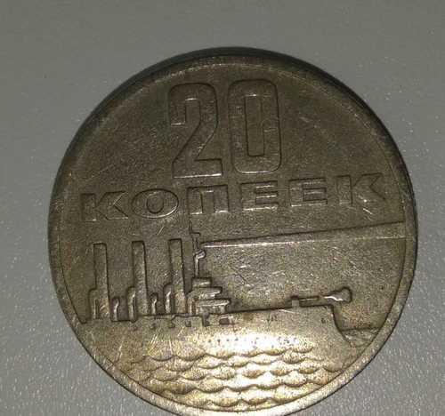 20 копеек СССР 1967 г