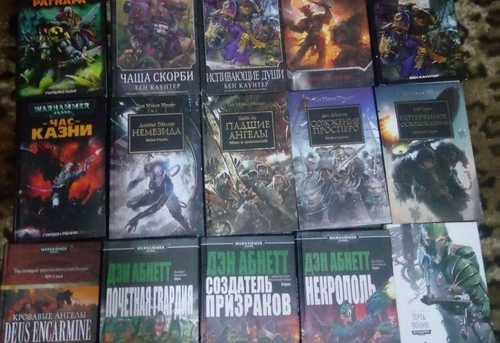 Продам книги warhammer