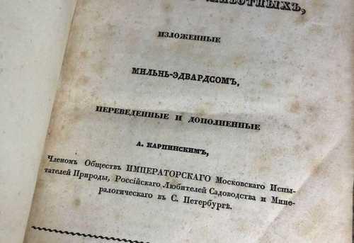 Антикварная книга 1839 год