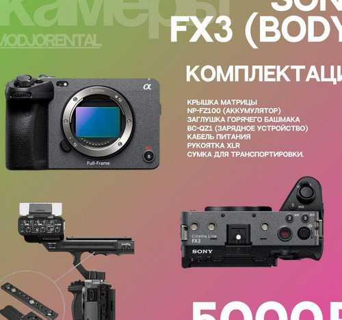 Sony fx3 - body аренда