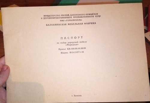 Паспорт инструкция по эксплуатации СССР