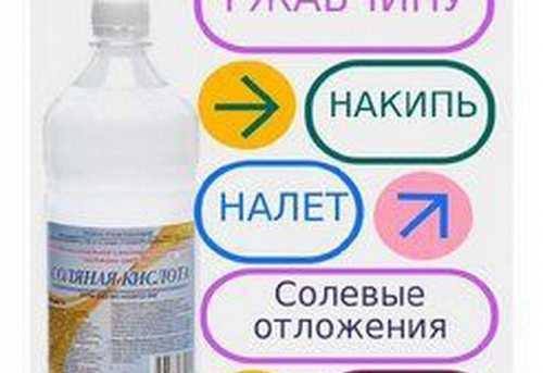 Соляная кислота 14 от ржавчины и извести