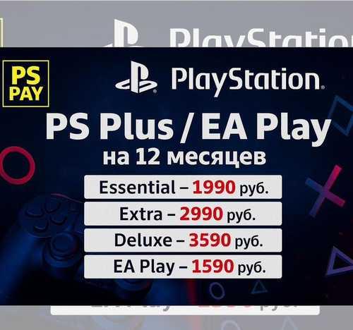 Подписка PS Plus турция украина (Все тарифы)