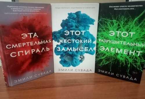 Эмилия Сувада серия книг