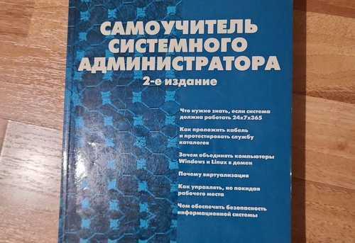 Книги по администрированию и программированию