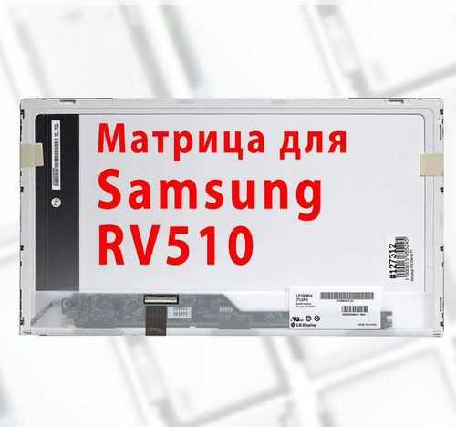 Новая Матрица для Ноутбука Samsung RV510