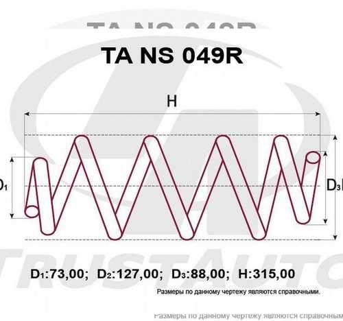 Пружина усиленная зад nissan X-trail T32, NT32