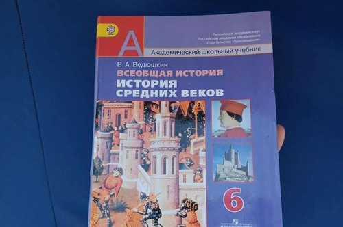 всеобщая история 6 класс ведюшкин гдз