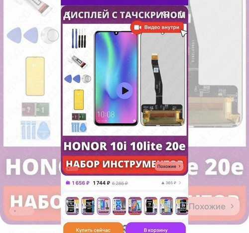 Дисплейный модуль honor 10i/10lite/20e