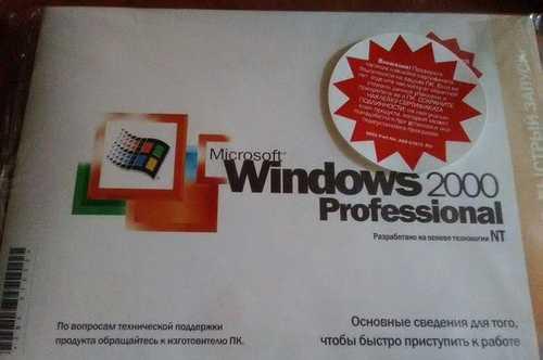 Windows 2000 professional rus