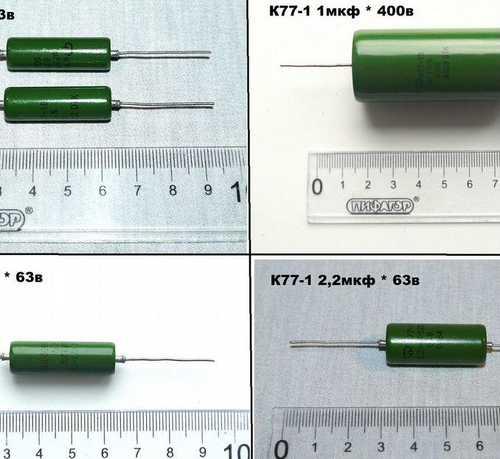 Конденсаторы тип К77-1