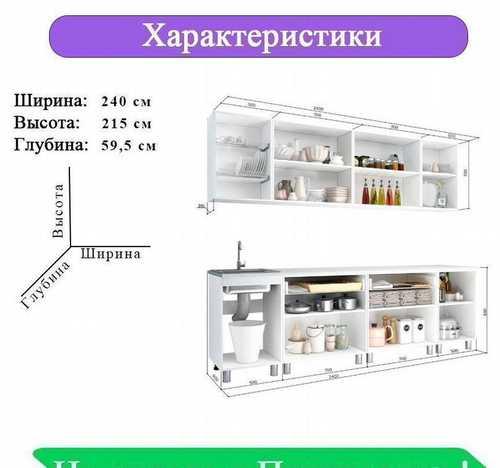 Кухонный гарнитур новый готовый 2,4м