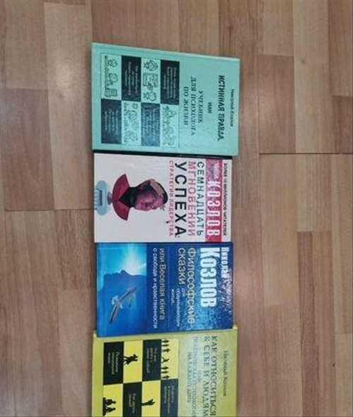 Книги психолог Козлов Николай