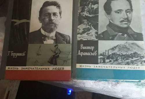 Книги серии жзл В. Афанасьев Лермонтов