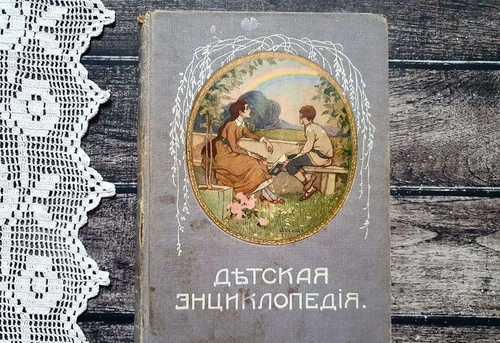 Детская энциклопедия 1913 г. Том 3. Изд-во Сытина
