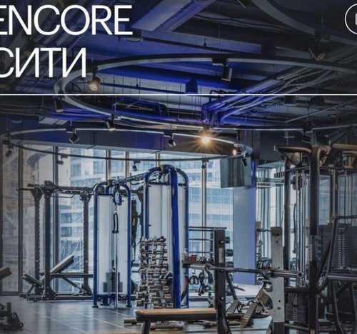 Абонемент encore fitness сити