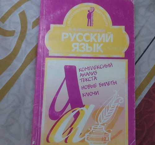 Русский язык