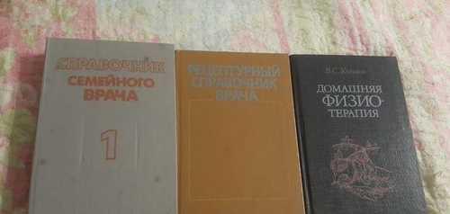Книги СССР медицина растения грибы