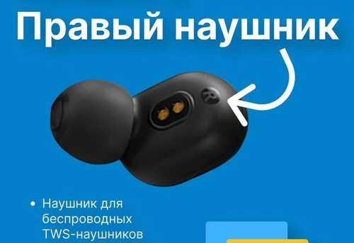 Xiaomi Redmi Airdots 2 Правый наушник