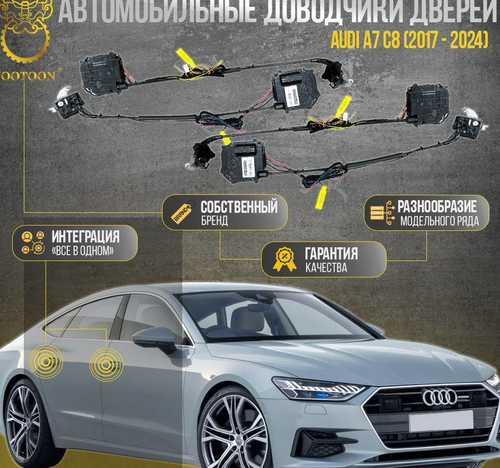 Доводчики дверей Audi A7 C8 2017-2024 Light Versio