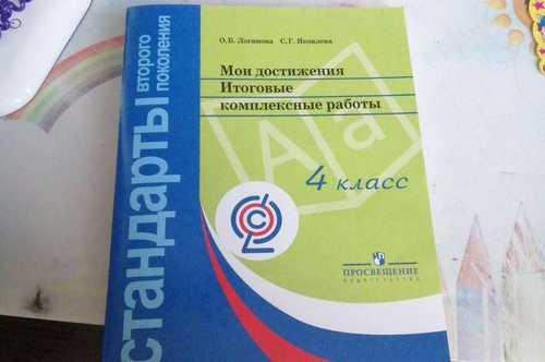 Итоговые комплексные работы 4 класс