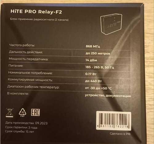 Relay-F2 блок радиореле HiTE PRO