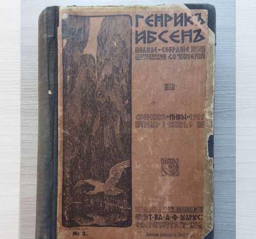 Антикварная книга 1909 года