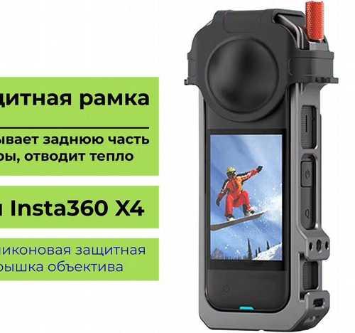 Защитная рамка для Insta360 X4 (с теплоотводом)