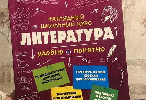 Литература в таблицах