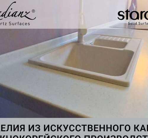 Столешница для кухни Staron Quarry 150х60