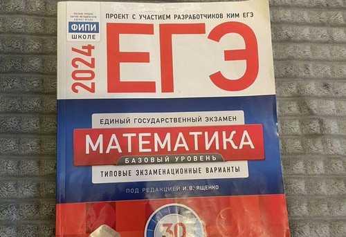 Сборник ЕГЭ базовая математика 2024
