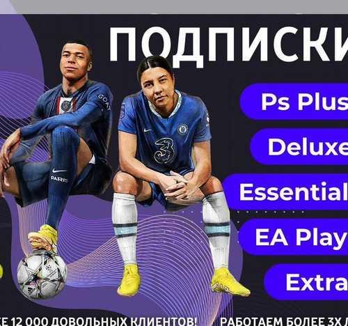 PS Plus для PS4/PS5