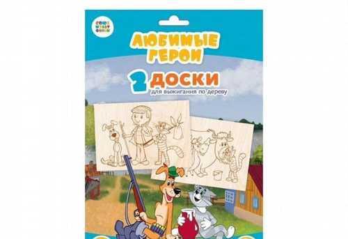 Доски для выжигания 2 шт "Любимые герои. Простоква