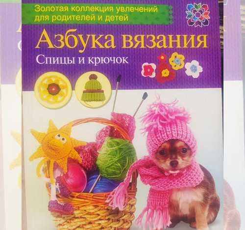 Книга Азбука вязания