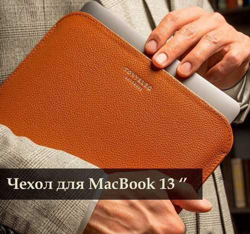 Чехол на MacBook 13"