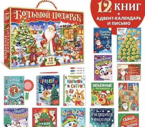 Новогодний подарочный набор детских книг 12 шт