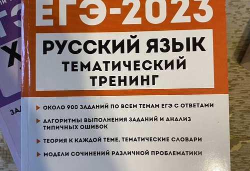 ЕГЭ книги за 2022 и 2023 год по Биологии и Химии