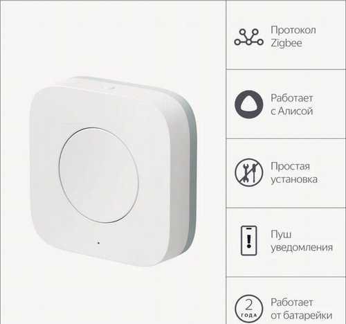 Беспроводная кнопка, Яндекс, Zigbee