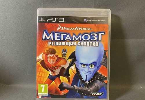 Мегамозг PS3