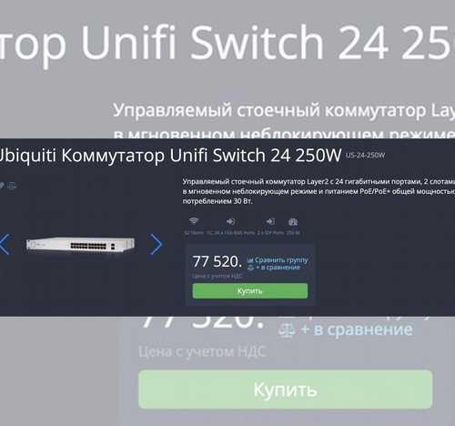 Коммутатор свич Ubiquiti Unifi Switch 24 250W