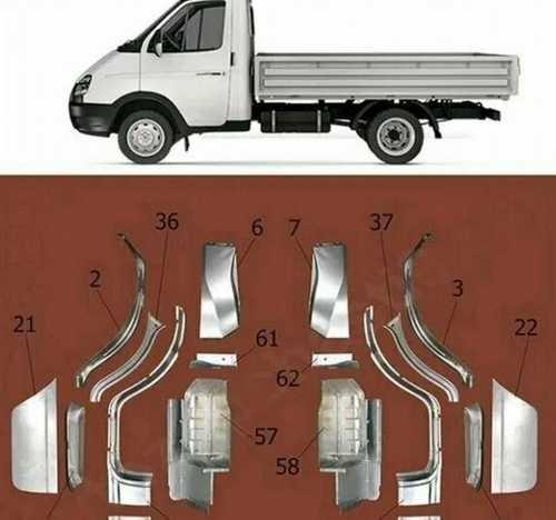 Полный Ремкомплект кабины Газель 18 деталей