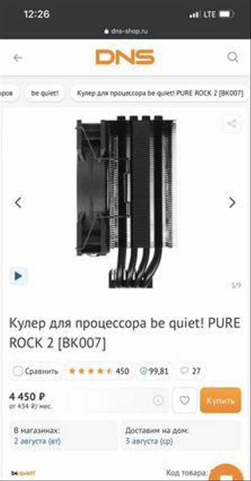 Bequiet pure rock 2 black +