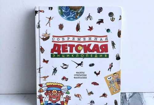 Детская энциклопедия книга книжка для детей