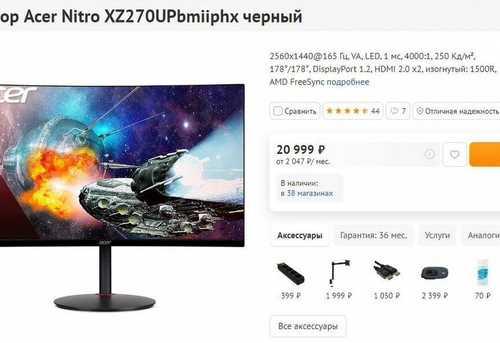 Монитор Acer Nitro 27 дюйм 165гц 2к разрешение